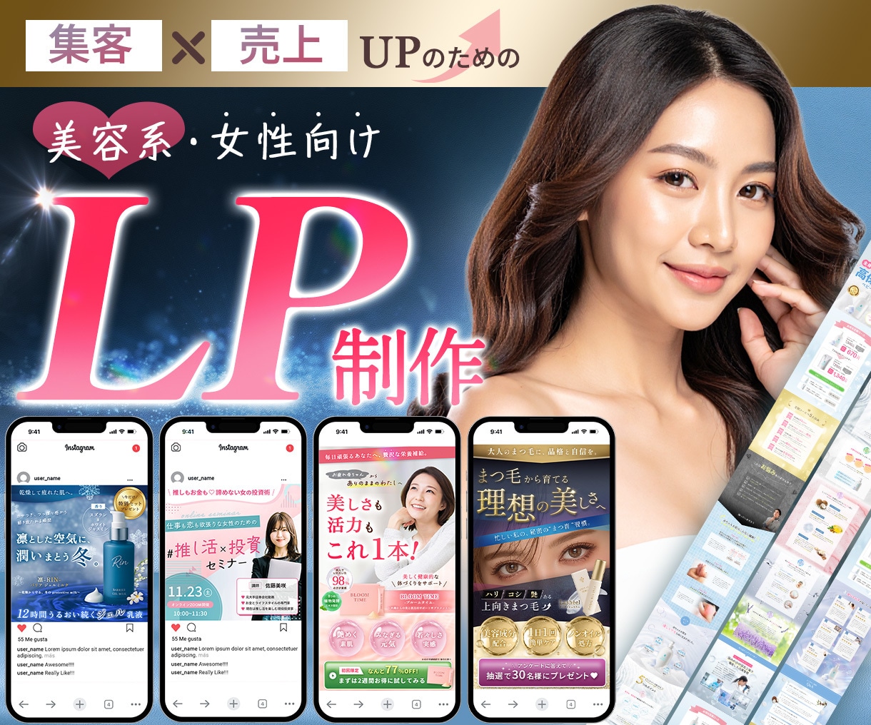 美容系・女性向けに特化！LP制作いたします 即レス対応 女性が好むデザイン・高品質LPを制作