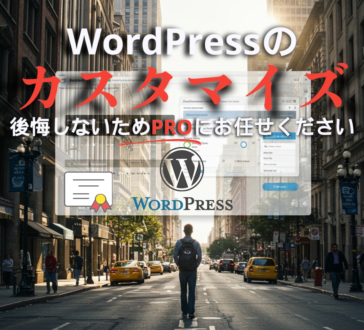 WordPressのカスタマイズや更新します カスタマイズ、外観の修正、記事投稿、更新のお手伝いします