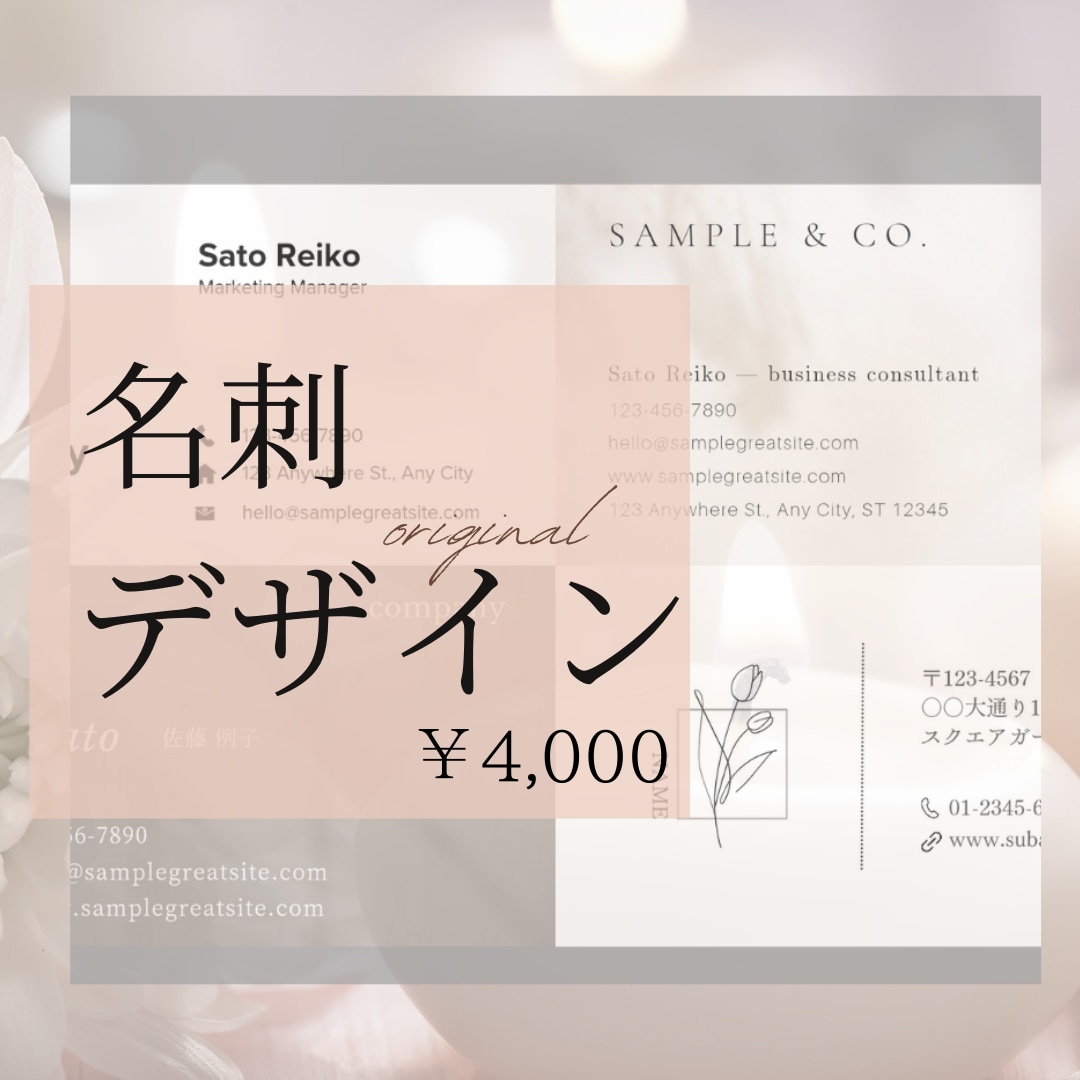 あなただけのオリジナル名刺が作れます 起業・開業・新生活に、印象の良いデザインを添えます