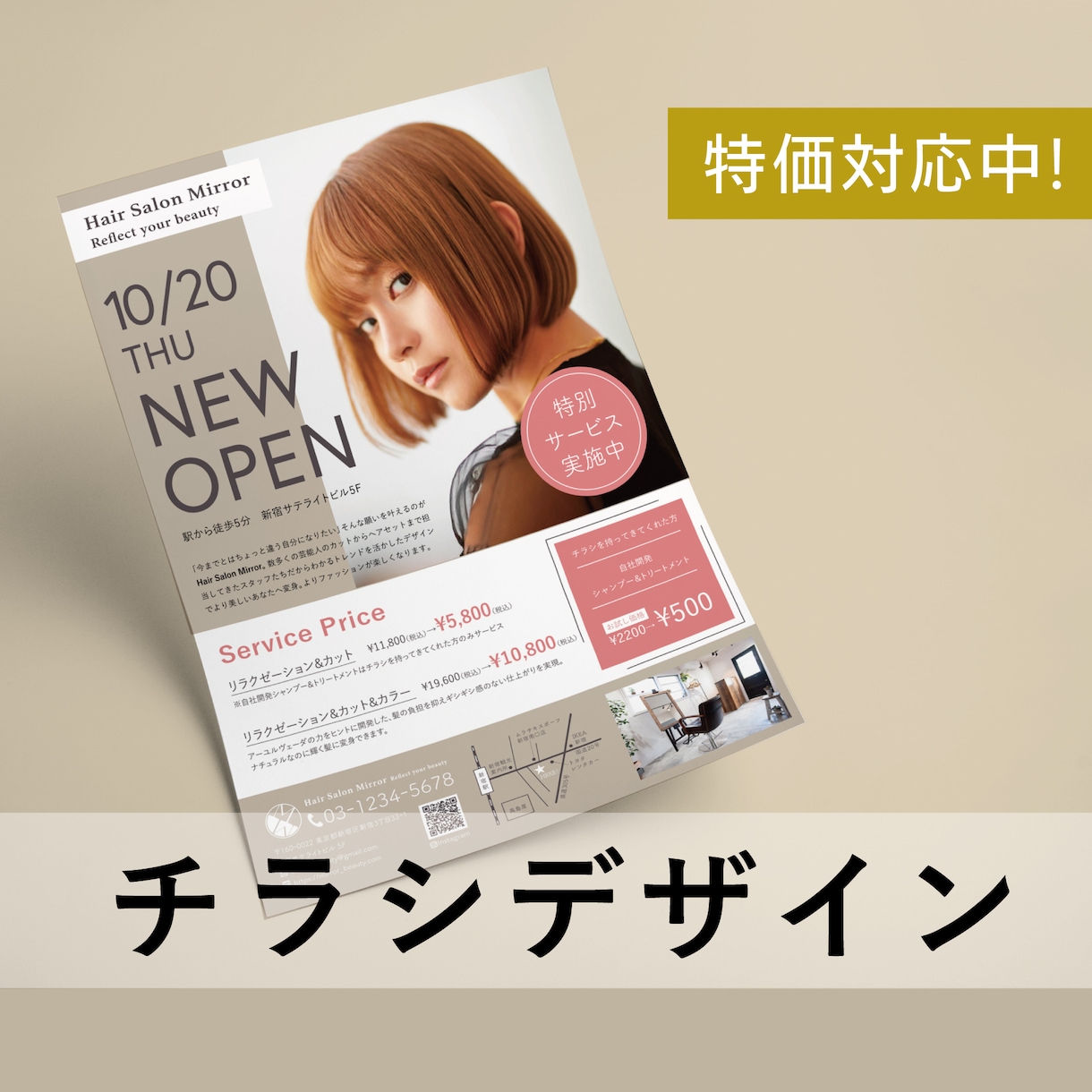 シンプルで見やすいチラシ作成します お客様の訴求に沿ったデザインをご提案いたします