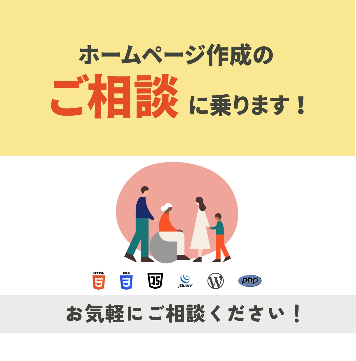 現役WebコーダーがHP制作の相談に乗ります お店のHPを作りたいけど、何から始めればわからない方へ | ITサポート・コンサル | ココナラ
