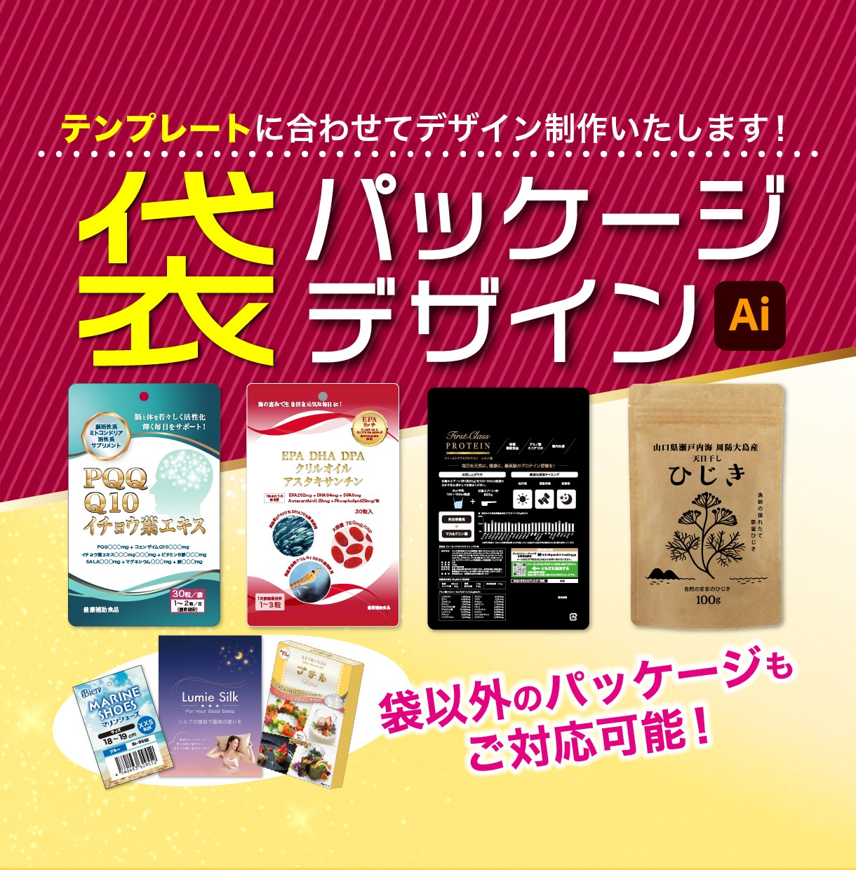 売れる！袋デザインを制作します プロのデザイナーが魅力的な袋パッケージを制作します | ココナラ