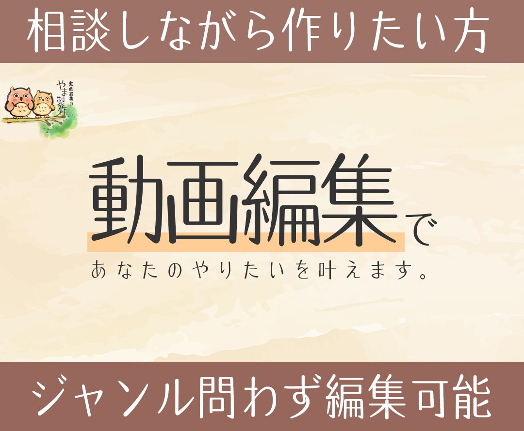 YouTube・SNS・PR動画の編集いたします クリエイター歴10年以上の夫婦にお任せください♪ | 動画編集 | ココナラ