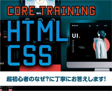 初心者歓迎！HTMLとCSSの基礎を教えます 企業講師やWEBスクール講師経験者が丁寧にサポートします | プログラミングレッスン・アドバイス ...