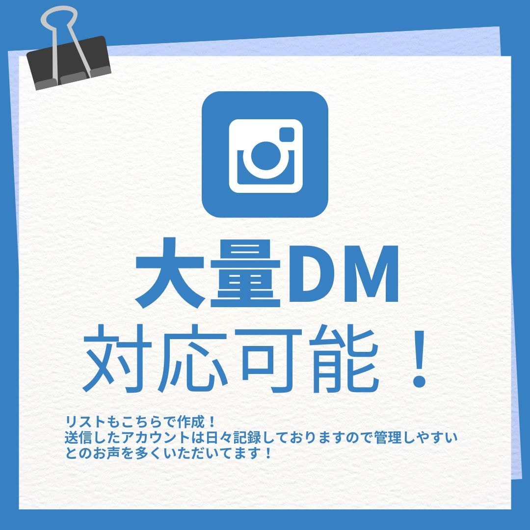 SNSで営業DMの送信代行をいたします Instagram/X（旧Twitter）DM営業のサポート