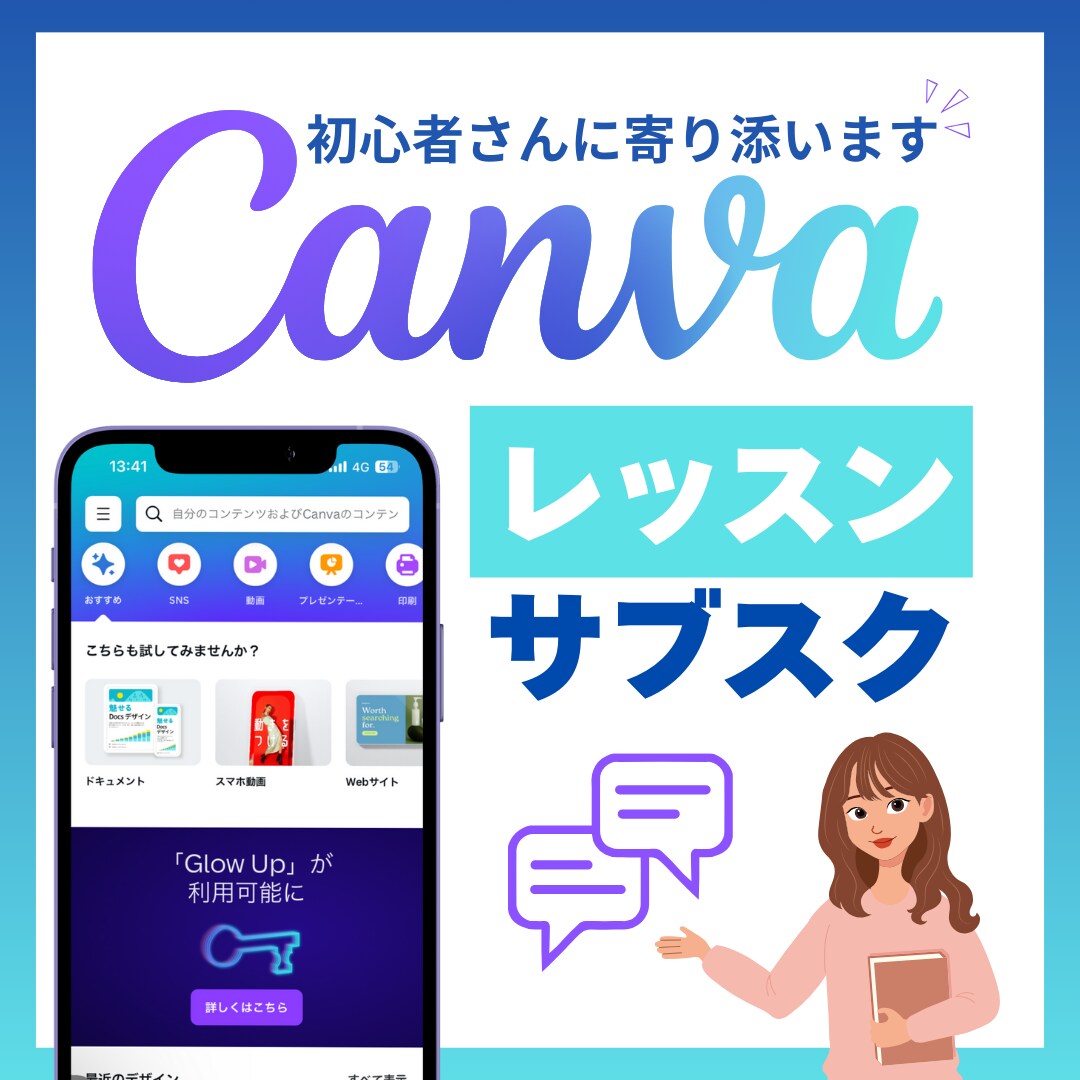 初心者さんにCanva教えます ゴールを決めて一緒に並走します！