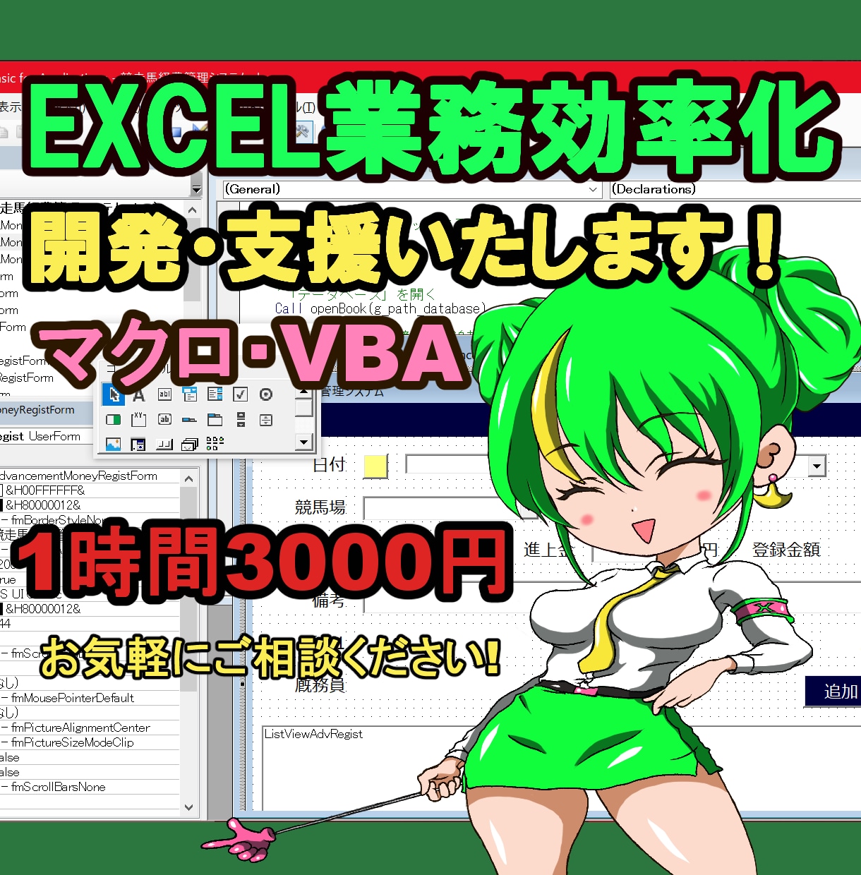 EXCEL/GAS業務効率化ご相談お受けいたします VBA/GAS開発 調査 支援 | ココナラ