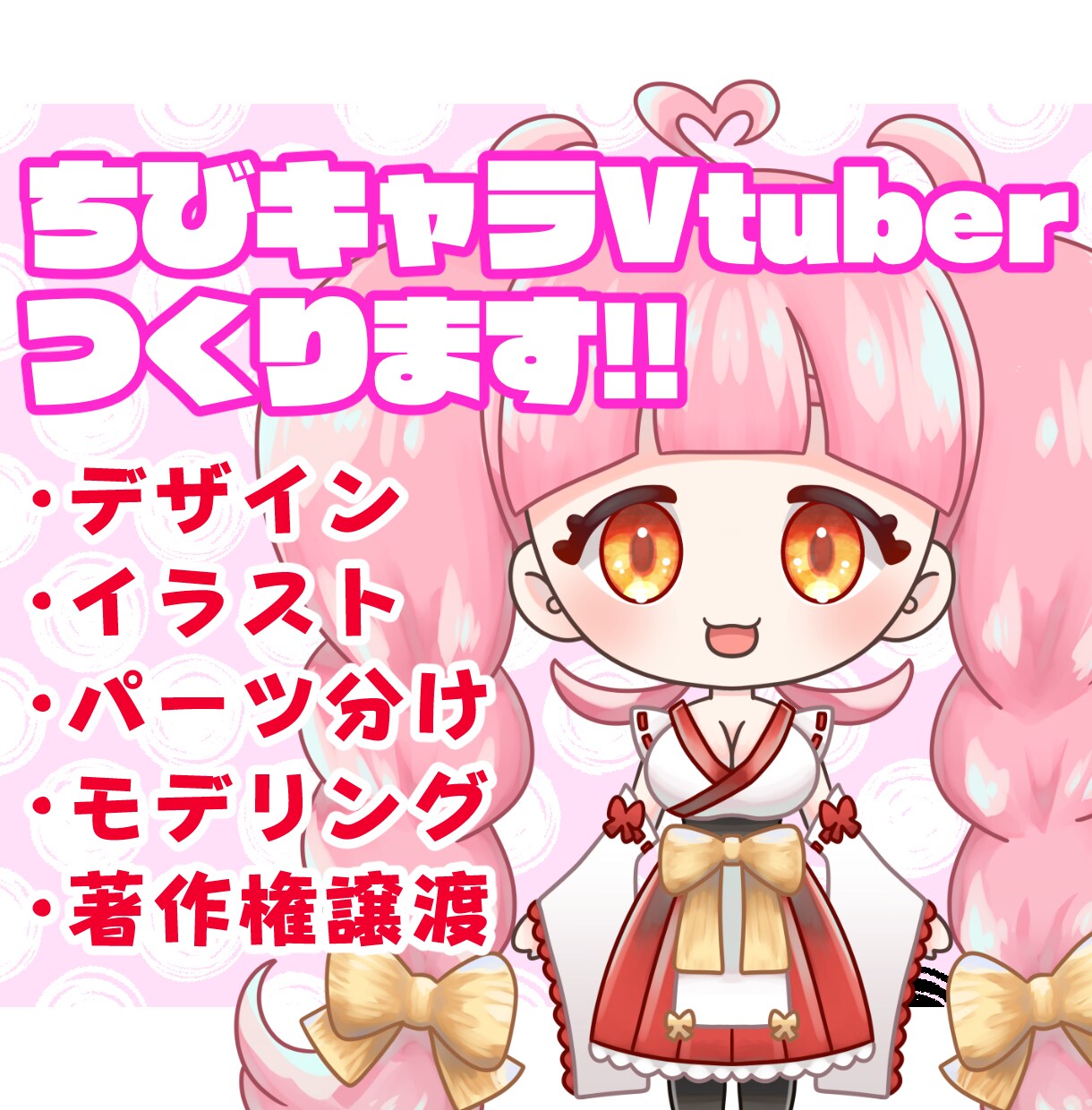 2～3日納品可！ちびキャラVtuber制作します サムネ全部込みのお値段でお得です！ | ココナラ