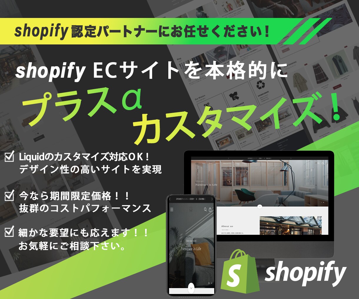 shopify・ECサイトの本格カスタマイズします shopifyパートナーによるカスタム！（Liquid可） | Webサイト修正・カスタム・コンサル | ココナラ