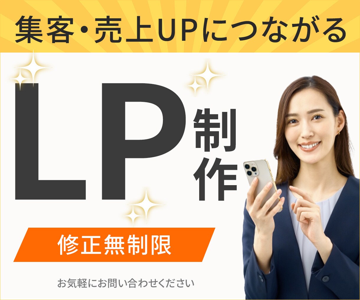 集客・売上UPにつながるLP制作いたします 親切・丁寧な対応をいたします。