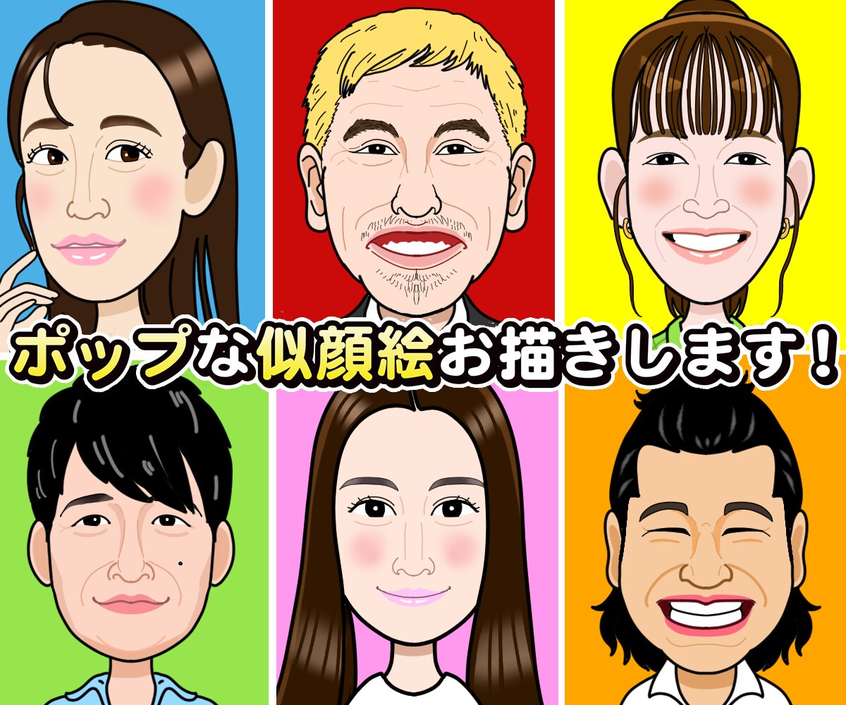 ポップな似顔絵作成します SNSアイコンや名刺、プレゼント用にポップな似顔絵作成します