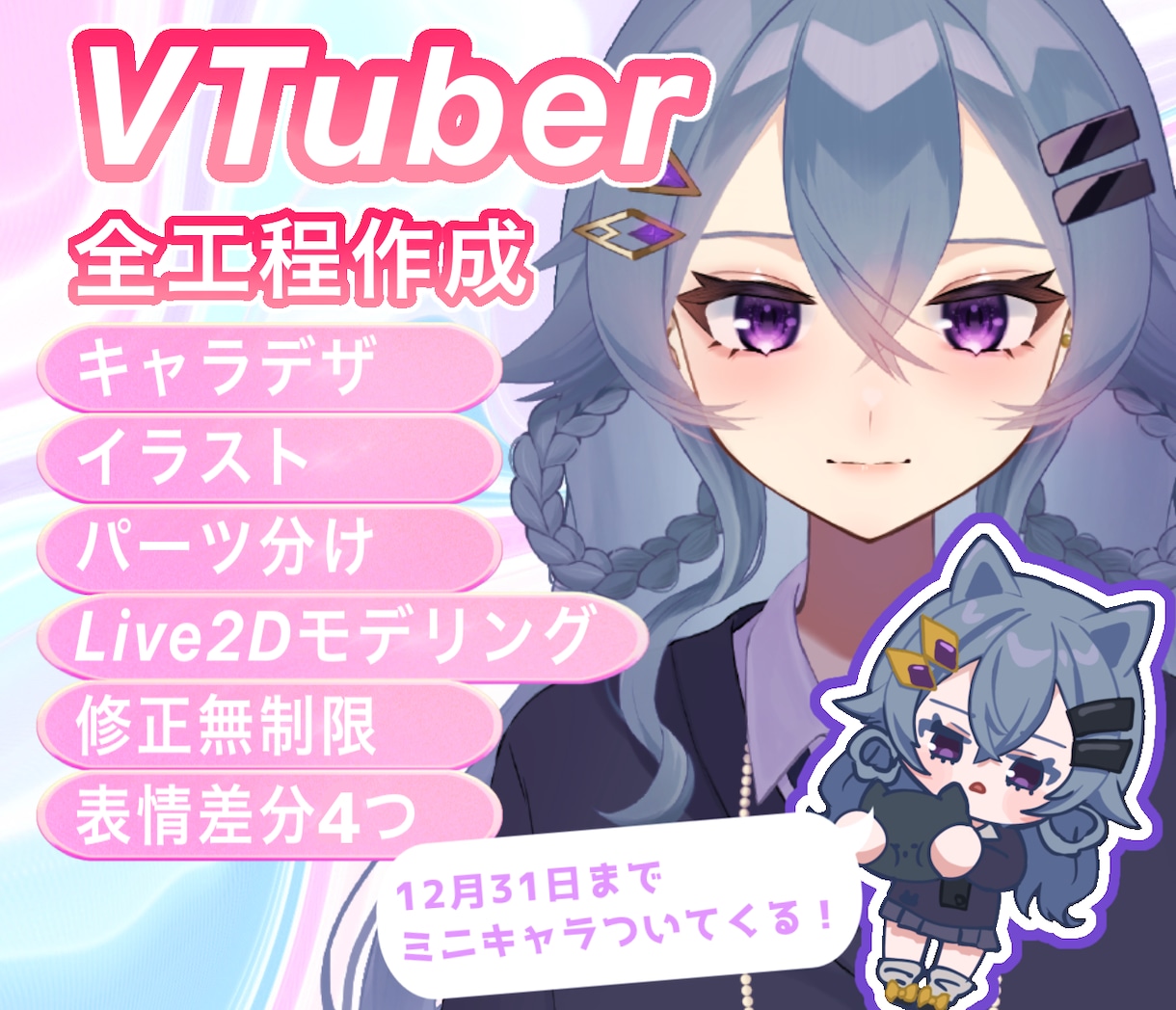 VTuberデビューお手伝いします イラスト~モデリングまで全工程!可能！イラストのみも可！