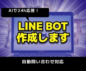 サブスク課金も可能なLINEBOTを開発します お持ちのノウハウやデータを学習させたAI【サンプルも作成可】 | ココナラ