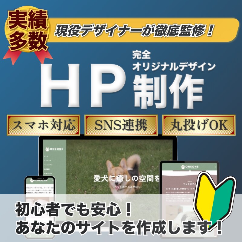 お客様に寄り添って集客できるHPを制作します 現役デザイナーがWordPress(SWELL)でHP制作！ | ココナラ
