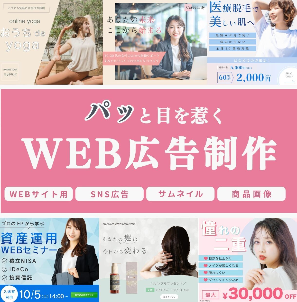 集客UPに繋がる！女性向けWEB画像を制作します 【先着5名様限定！】モニター価格で受付！コスパ最強WEB画像
