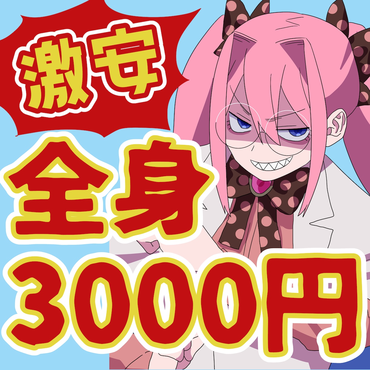 激安！！TRPG立ち絵全身3000円から承ります 早い！安い！安定のクオリティ！ | ココナラ