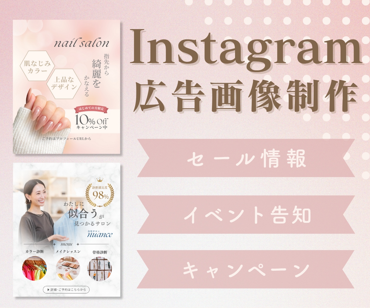 Instagram広告画像作成します 印象UP＊雰囲気に寄り添う広告を1枚から