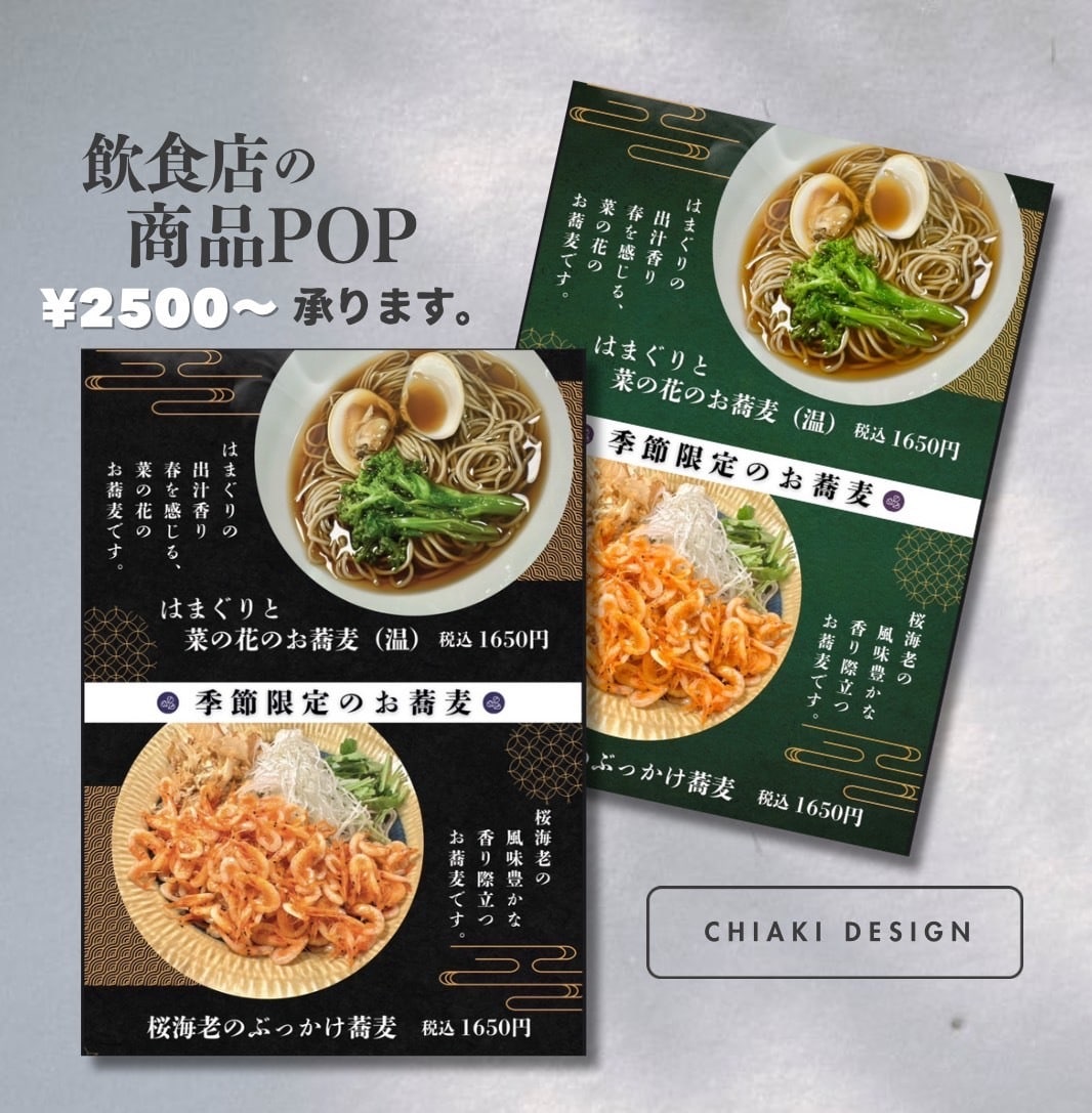 飲食店商品POP激安最速で納品します 素材と情報を頂いてから7日以内に背景色違いで2案提案します♪