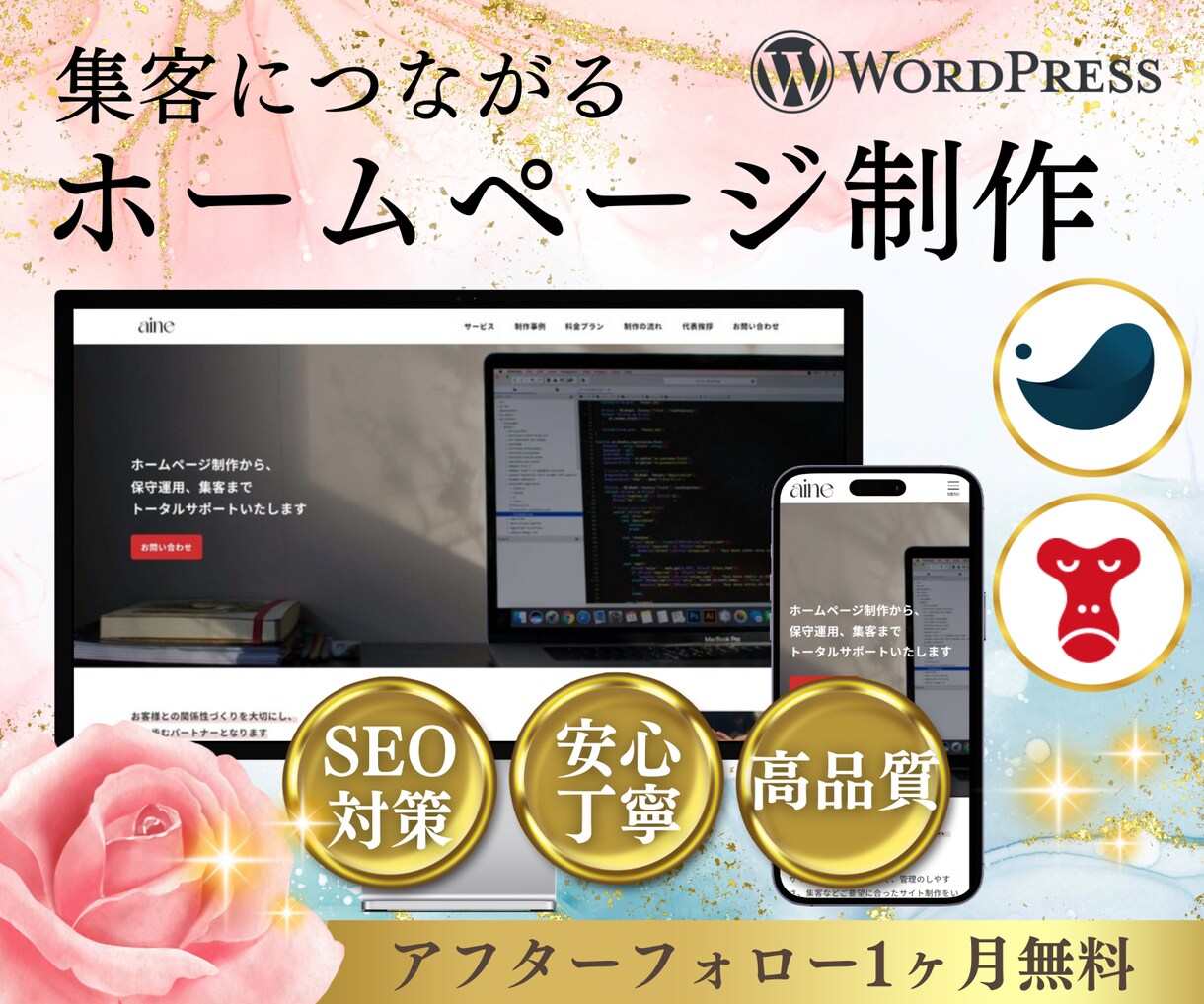 集客できるホームページWordpressで作ります 初心者でも安心、リーズナブル、高品質なWEBサイトを提供！