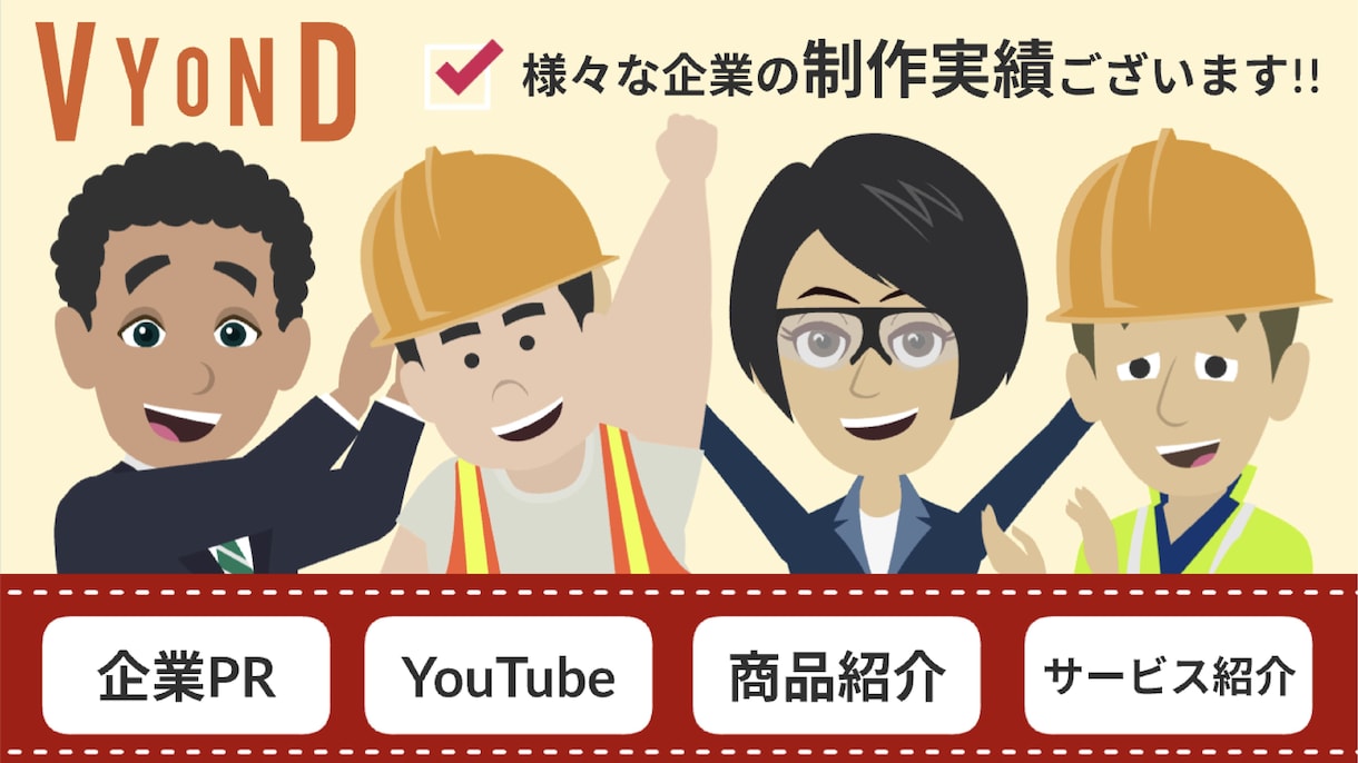VYOND 高品質アニメーション動画を制作します 10日程度で納品-プロが制作するので任せて安心！