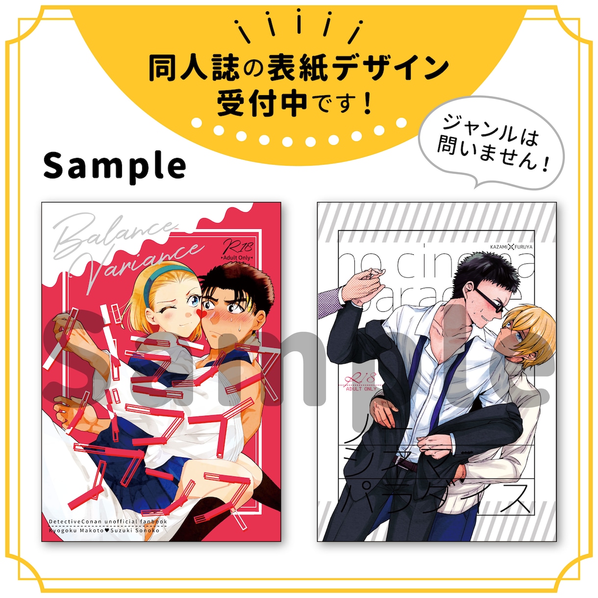 同人誌の表紙デザインいたします ポップ、シンプル、和風など様々なテイストで作成可能です！ | ココナラ