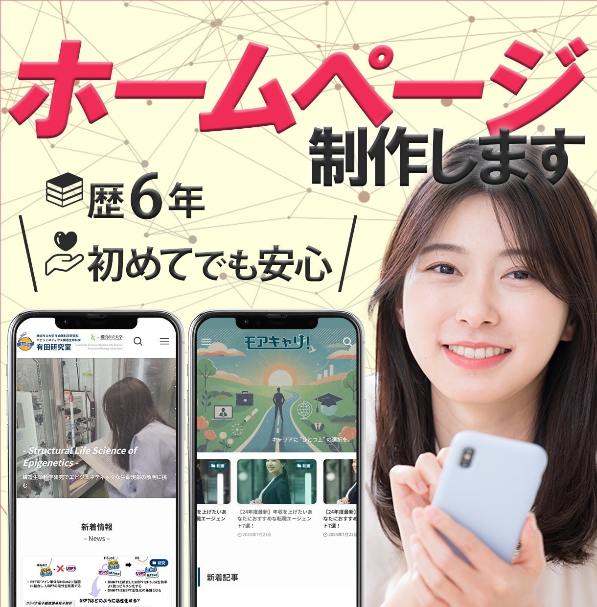 WEBサイト・ホームページを制作します 【歴6年】LP制作から小規模ホームページまで幅広く対応します | ココナラ