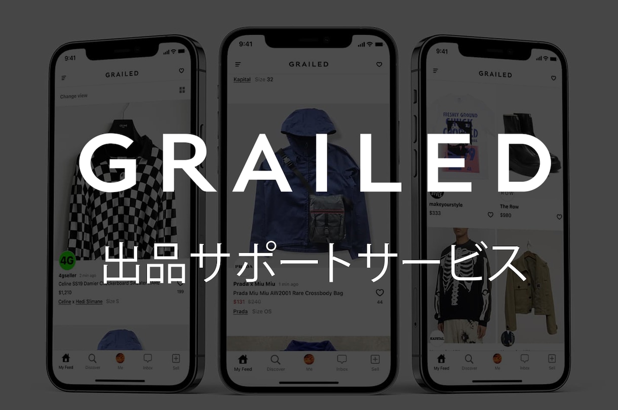 GRAILED初心者必見！出品サポートします 出品サポートサービスで、あなたもGRAILEDデビュー！