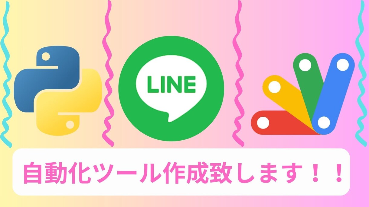 GASやPython,VBAなどで自動します GAS,Python,VBAで業務効率化 | ココナラ