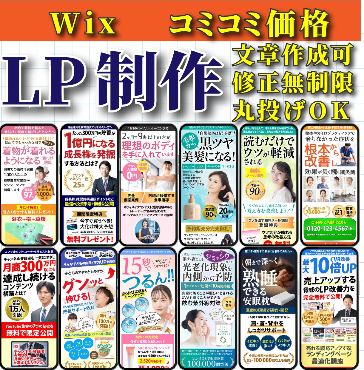 格安で売れるLPをお探しの方へWiXで作成します 売れるデザインをお探しの方へ修正無制限 丸投げOK 画像提供 | ココナラ