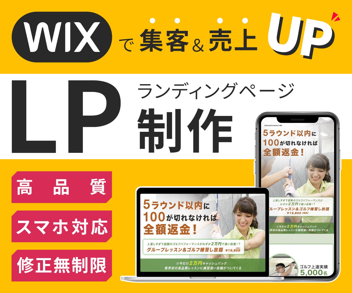 Wixで集客＆売上UPにつながるLPを制作します ヒアリングでお客様のご要望をしっかり伺います！