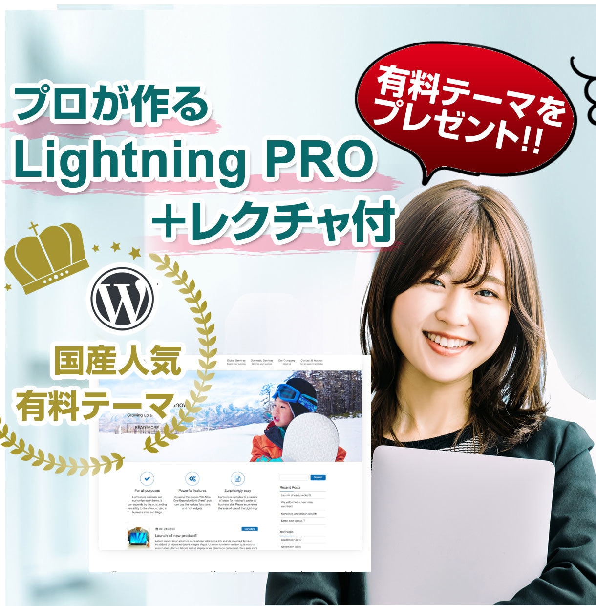 Lightning PROでブログ制作します Wordpressのテーマ代金はかかりません！レクチャ付
