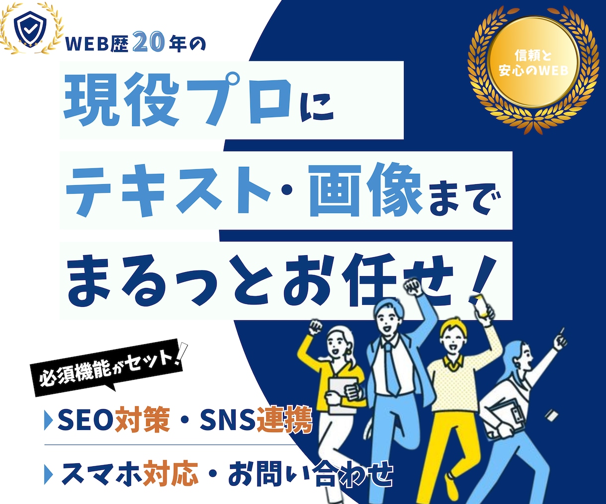 事前準備なしで依頼OK！現役プロがHP制作します SEO対策・お問合せ・SNS連携・スマホ対応・更新がセット！ | ココナラ